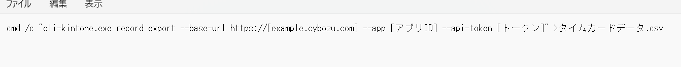 【kintone】はじめてのCSVデータを揃えるタスクスケジューラー #cli-kintone - Qiita