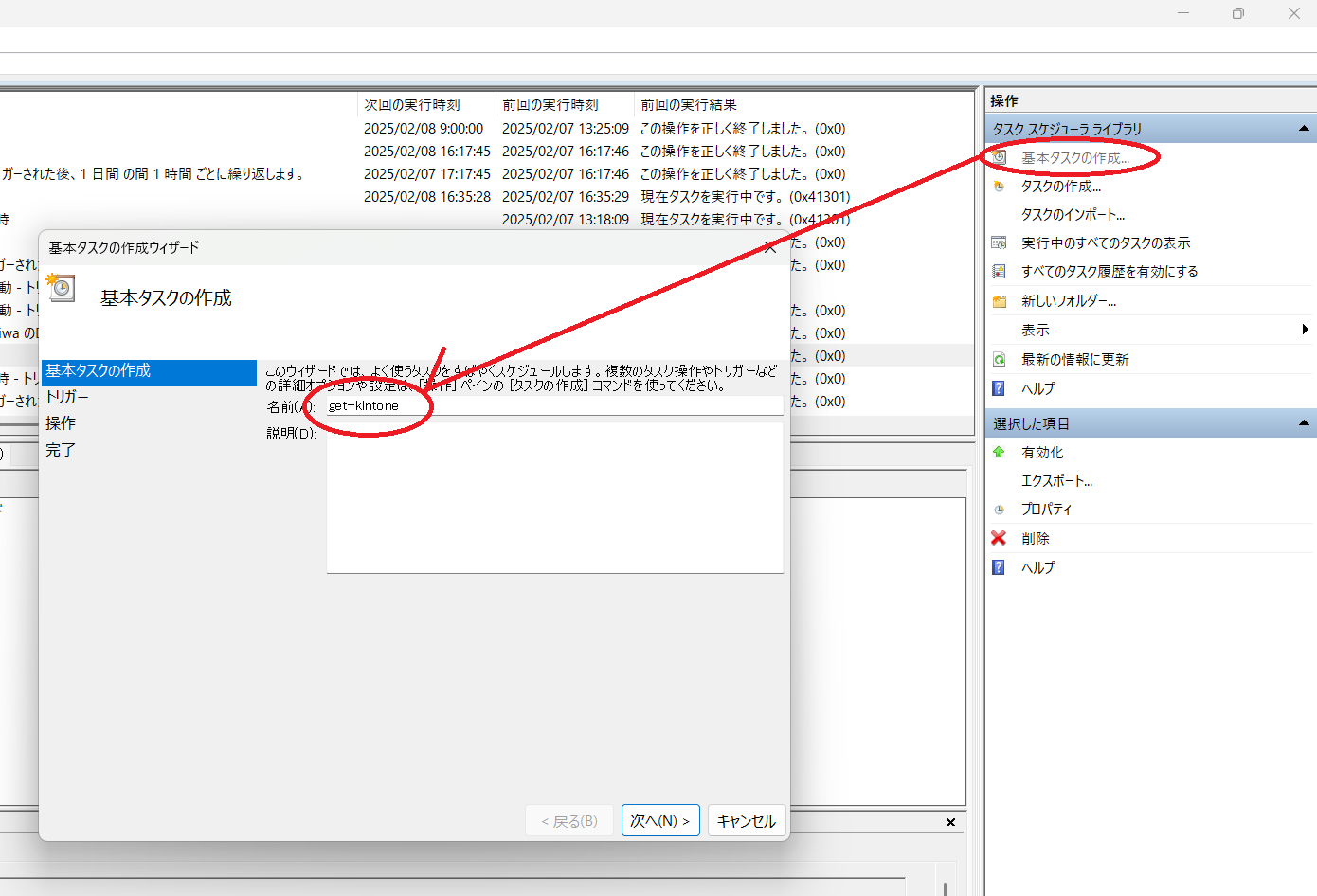 【kintone】はじめてのCSVデータを揃えるタスクスケジューラー #cli-kintone - Qiita