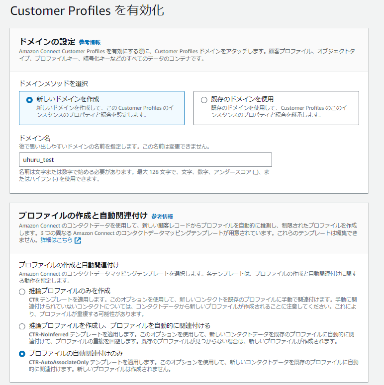 【Amazon Connect Customer Profiles】 顧客情報を表示させてみた #AWS - Qiita