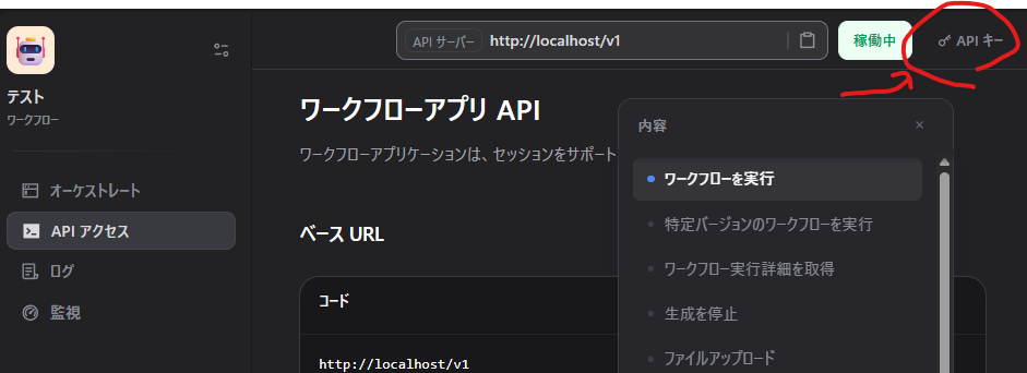 DifyワークフローをExcelから使いたい！PythonでAPIコールするまでの手順まとめ #Docker - Qiita