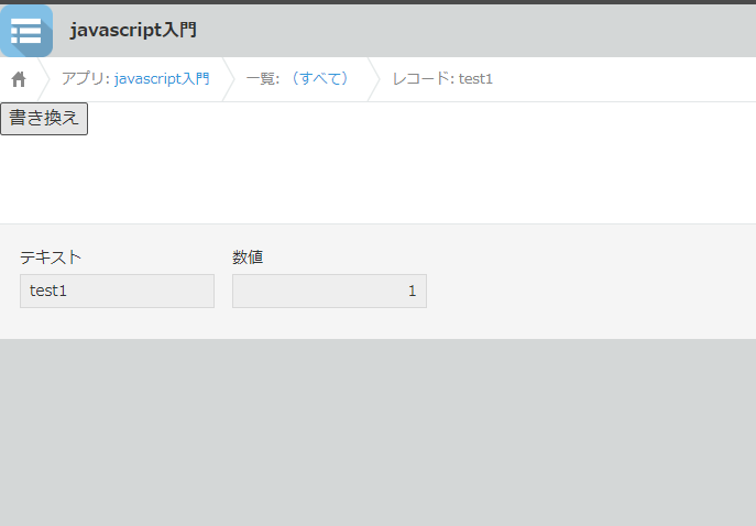 【kintone】1件のレコードの取得と値の更新-kintone Rest API(初心者/入門) #JavaScript - Qiita