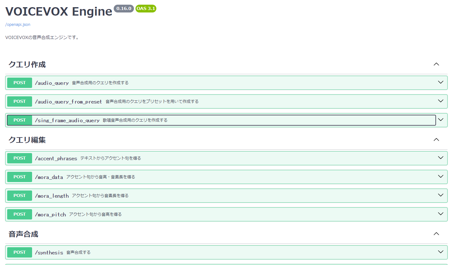 VOICEVOX API (エンジン)にHTTPリクエストをするための手引書 #Python - Qiita