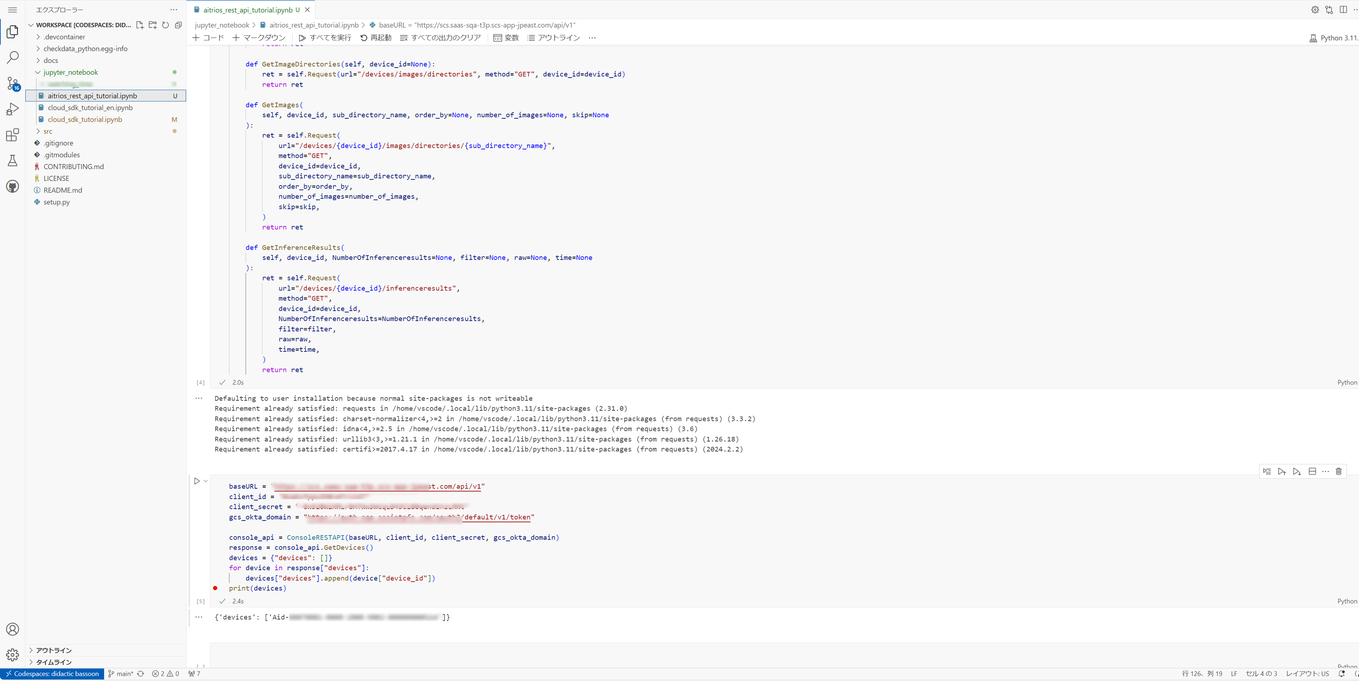 AITRIOSのConsole REST APIを利用してメタデータを取得してみた #Python - Qiita