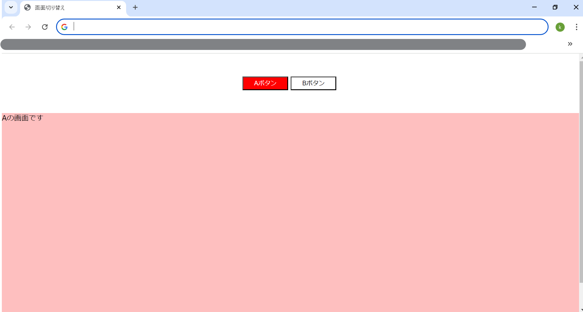 JavaScript、HTML、CSSを使って画面切り替えをつくろう！ #Crane&I - Qiita