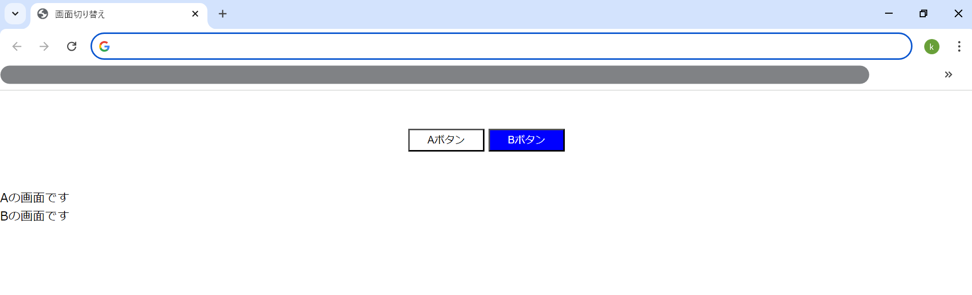 JavaScript、HTML、CSSを使って画面切り替えをつくろう！ #Crane&I - Qiita