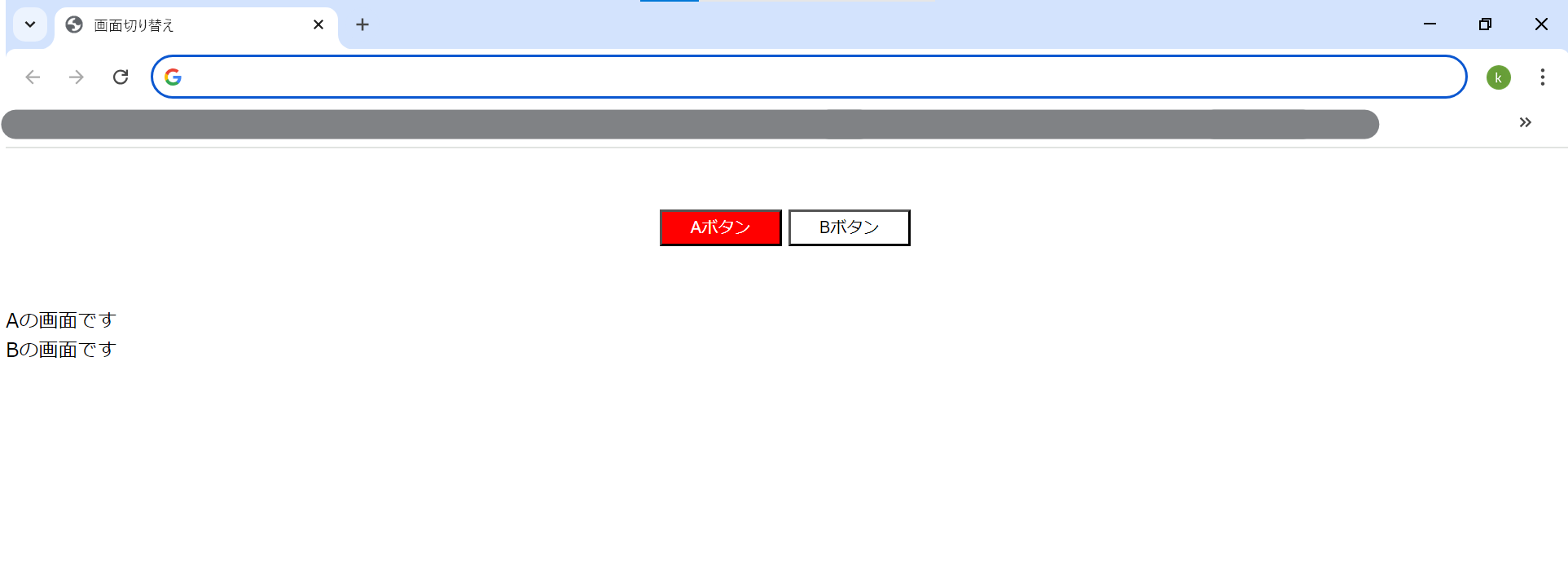 JavaScript、HTML、CSSを使って画面切り替えをつくろう！ #Crane&I - Qiita