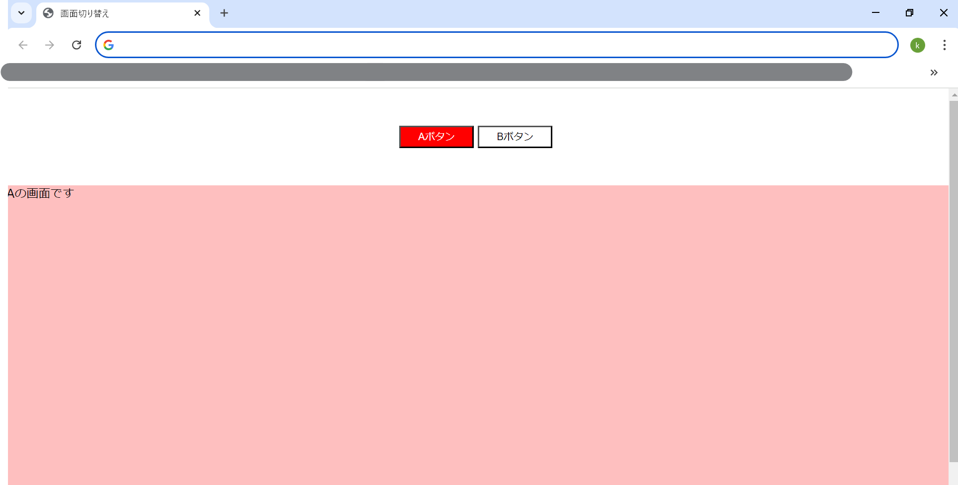 JavaScript、HTML、CSSを使って画面切り替えをつくろう！ #Crane&I - Qiita