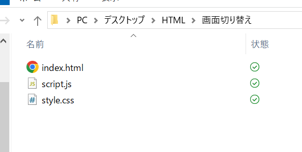 JavaScript、HTML、CSSを使って画面切り替えをつくろう！ #Crane&I - Qiita