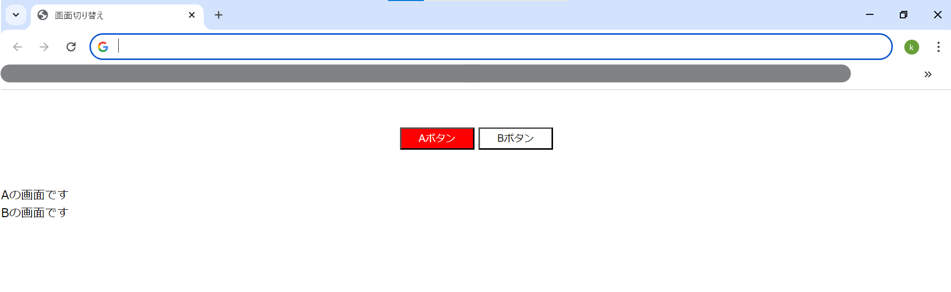JavaScript、HTML、CSSを使って画面切り替えをつくろう！ #Crane&I - Qiita