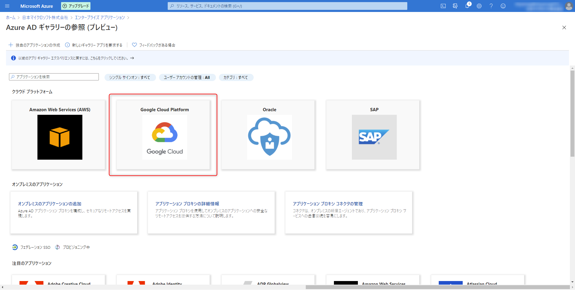 Google Workspace と Azure AD を統合して、 Google Workspace にシングル サインオン (SSO ...