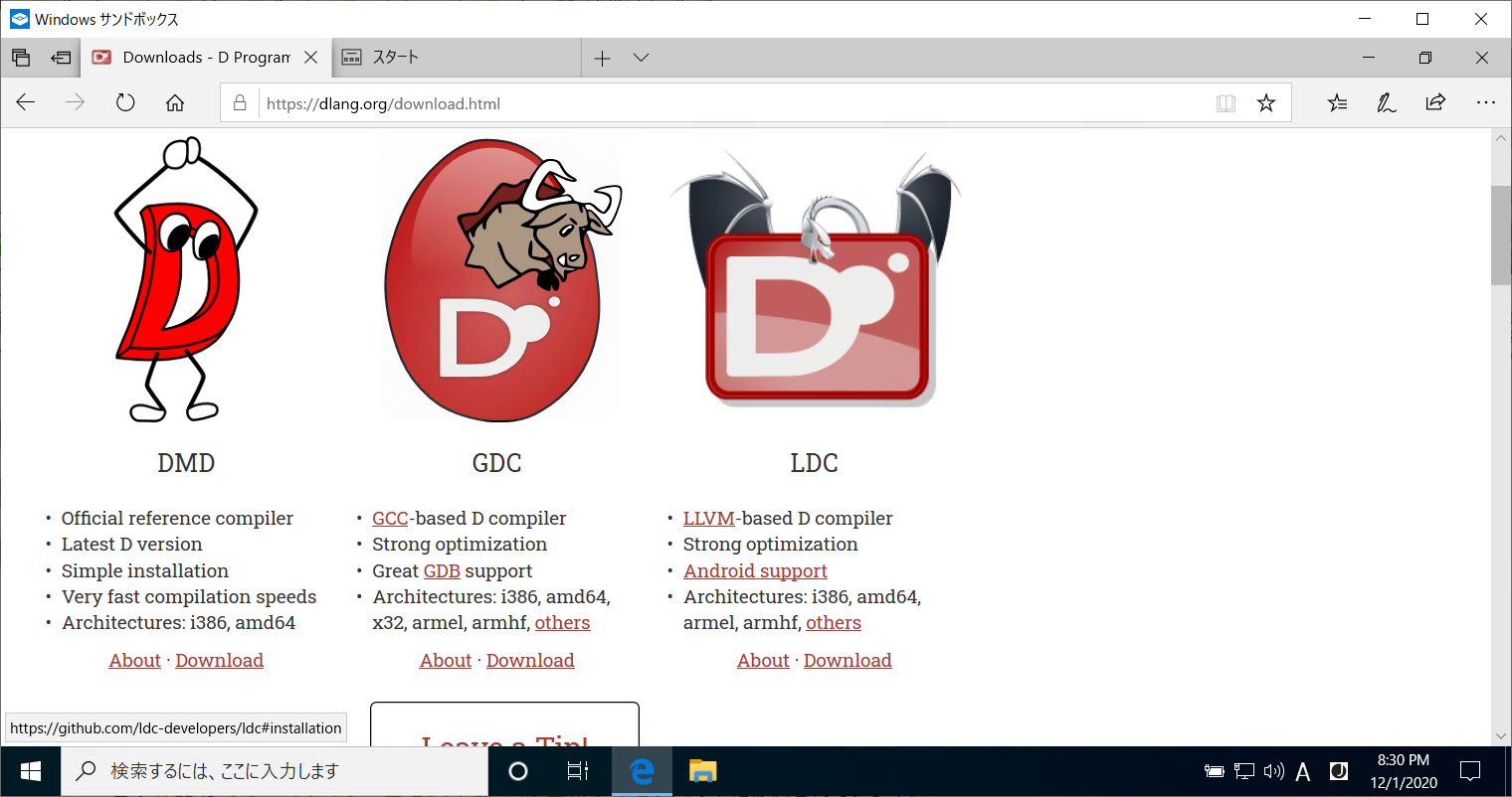 D言語環境構築 2020年版 #dlang - Qiita
