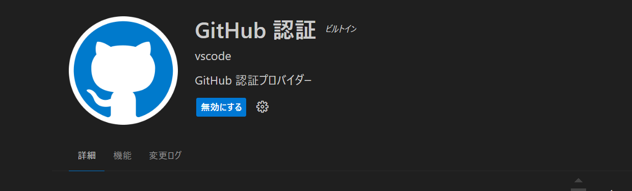 [VS Code] GitHub Copilotログインできない #VSCode - Qiita