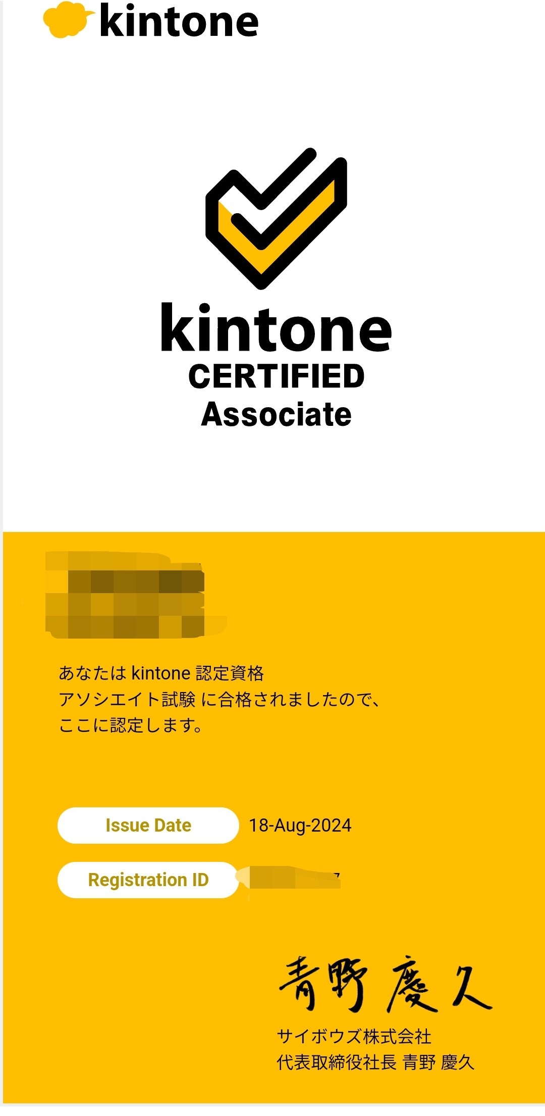 【練習問題に何度も取り組む】Kintone認定 アソシエイト試験 合格体験記 #kintone - Qiita