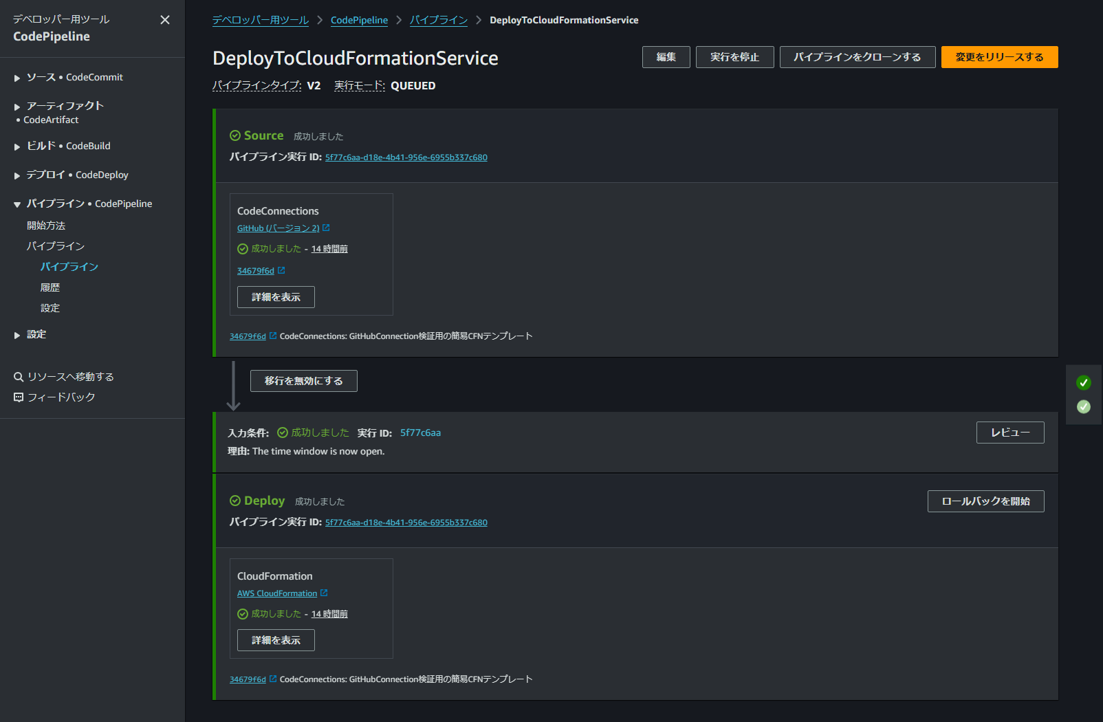 CodePipelineテンプレートとGitHubConnectionによるパイプラインの簡易的構築 #AWS - Qiita