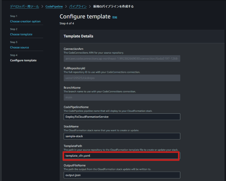 CodePipelineテンプレートとGitHubConnectionによるパイプラインの簡易的構築 #AWS - Qiita