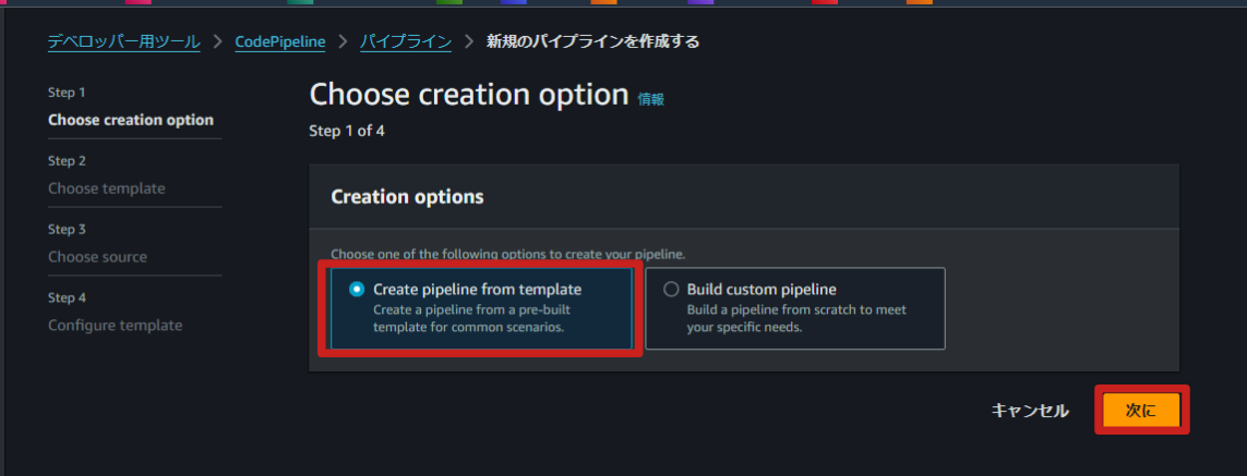 CodePipelineテンプレートとGitHubConnectionによるパイプラインの簡易的構築 #AWS - Qiita