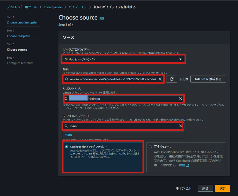 CodePipelineテンプレートとGitHubConnectionによるパイプラインの簡易的構築 #AWS - Qiita