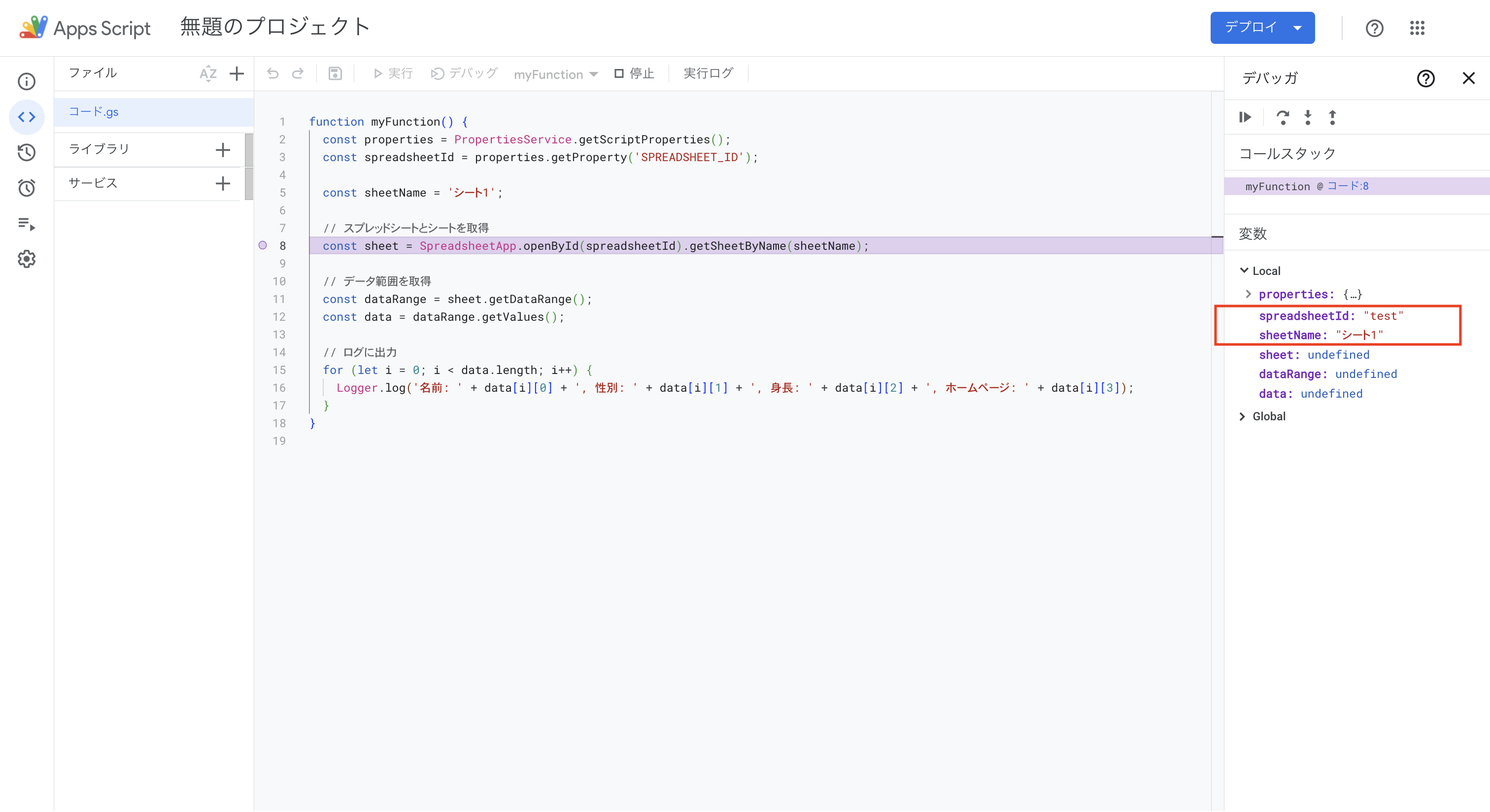 GAS開発のデバッグログは Logger / consoleを使わないで、デバッグ機能を使おう。 #JavaScript - Qiita