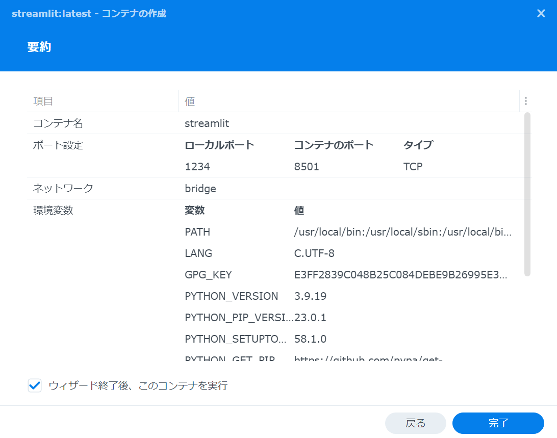 【SynologyのNASの活用】ContainerManagerを用いたStreamlitの導入方法 #Docker - Qiita