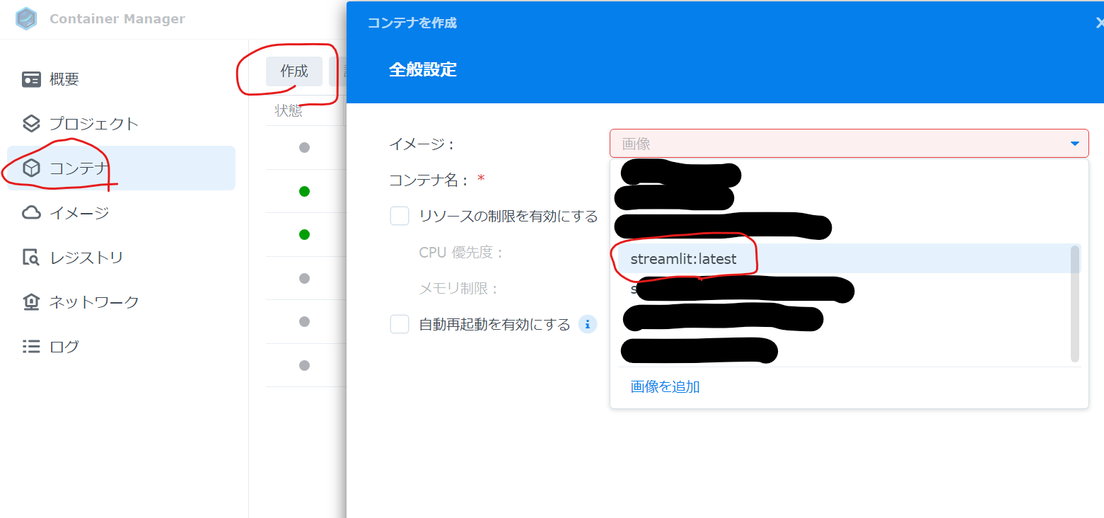 【SynologyのNASの活用】ContainerManagerを用いたStreamlitの導入方法 #Docker - Qiita