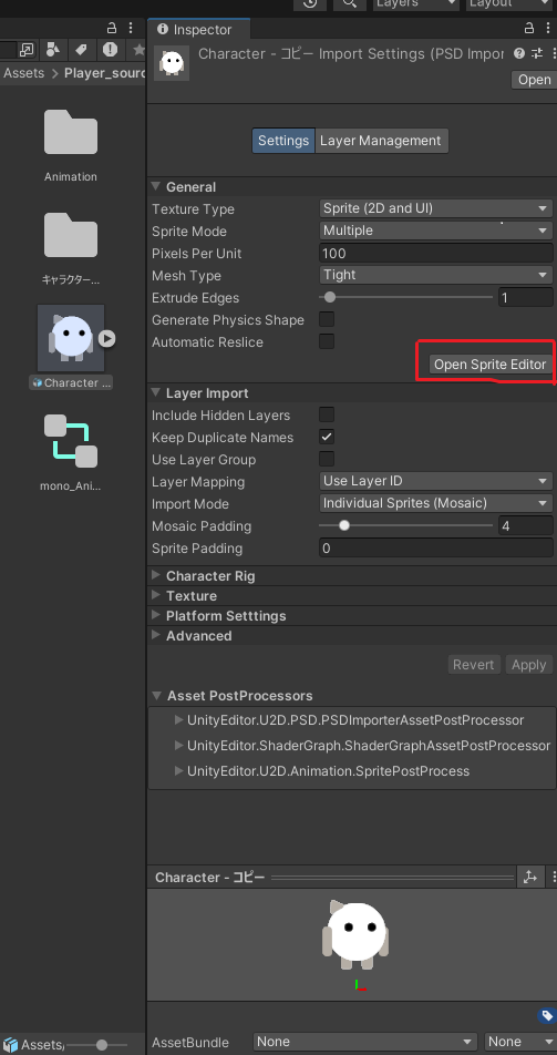 2Dのキャラクターをインポートしてボーンを作成 #Unity - Qiita