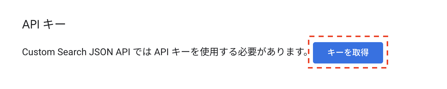 GoでGoogle Custom Search APIを使用する #GoogleCustomSearchAPI - Qiita