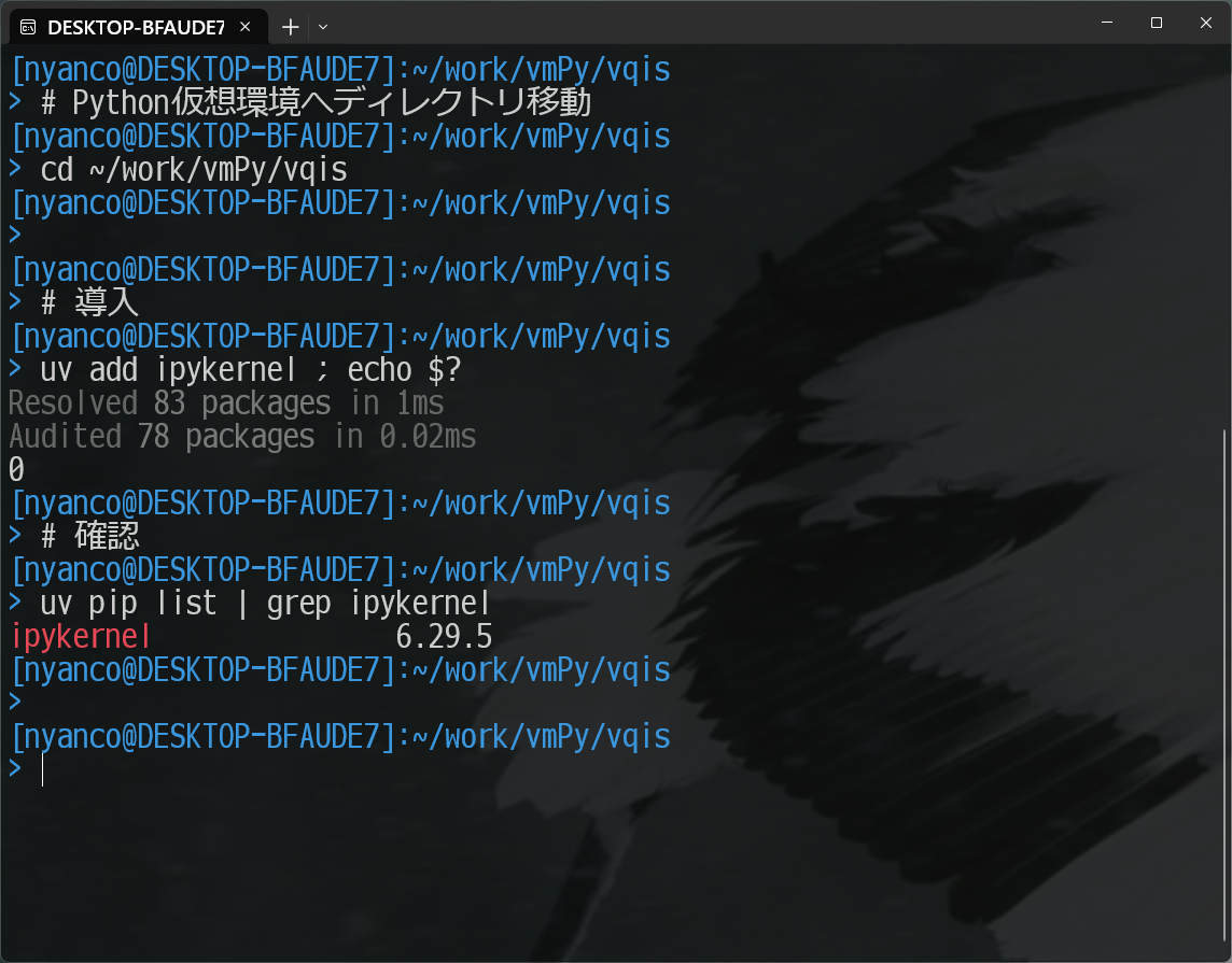 [2025年1月版] Qiskit環境構築 [uv版] (3) vscodeから仮想環境に接続する #WSL2 - Qiita