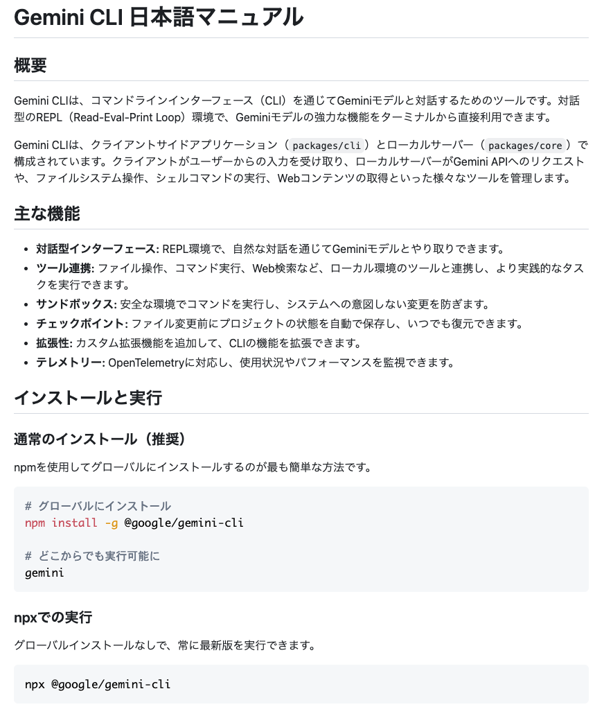 Google Gemini CLIを触ってみる #Google - Qiita