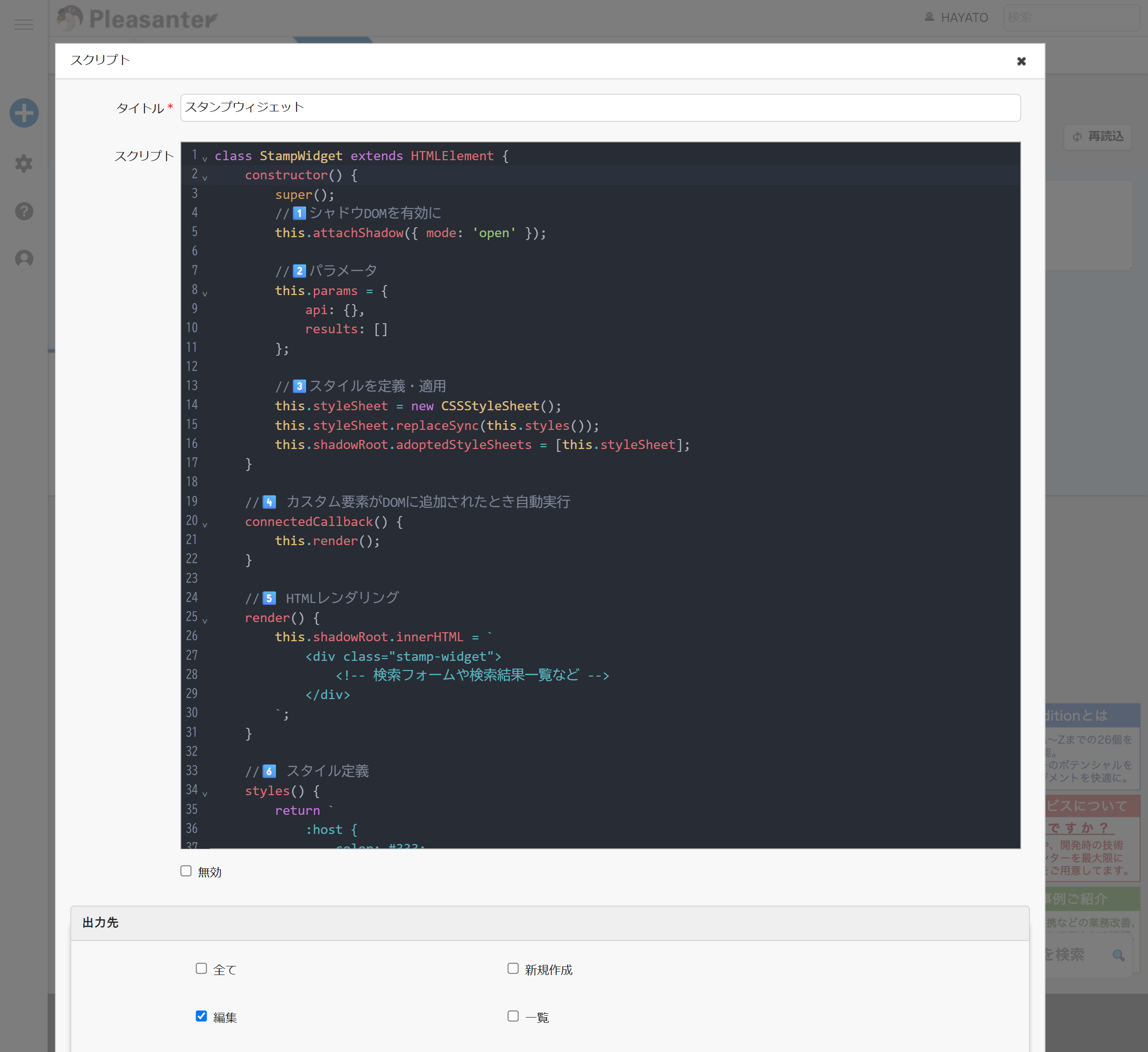 Pleasanterの「テーブルの管理 > スクリプト」とWebコンポーネントでウィジェット的なものを作る。 #JavaScript - Qiita
