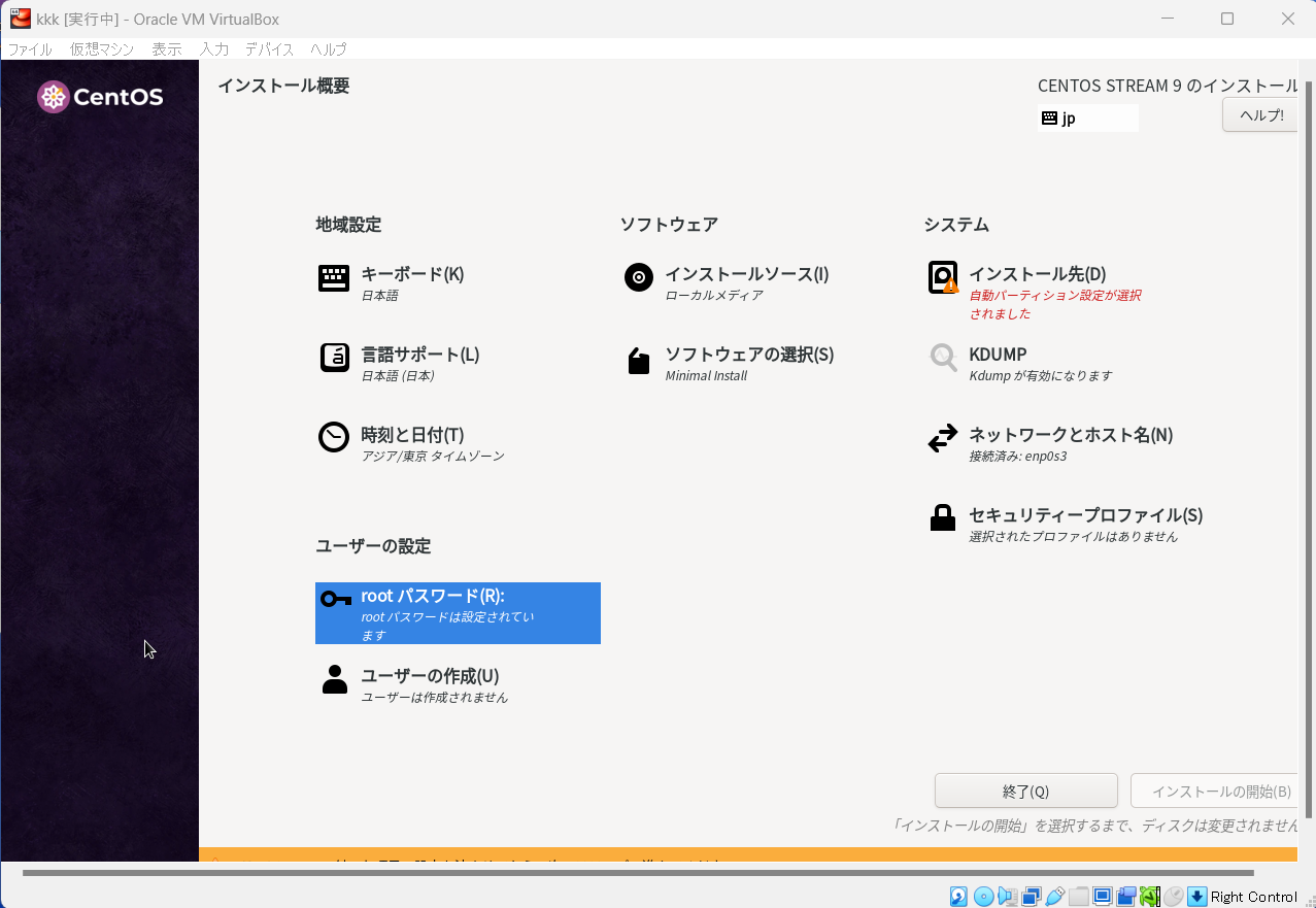 【Linux】CentOS9にteratermSSH接続で入る方法 #VirtualBox - Qiita