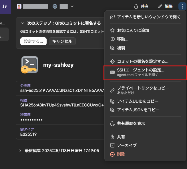 SSH鍵 を 1Password で管理する #SSH - Qiita