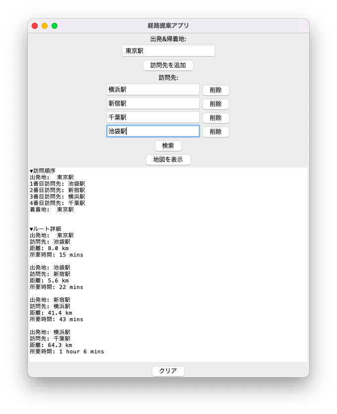 【Google Maps API】Pythonで複数目的地訪問時の最適経路提案してみた【Tkinter】 #GoogleMapsAPI - Qiita