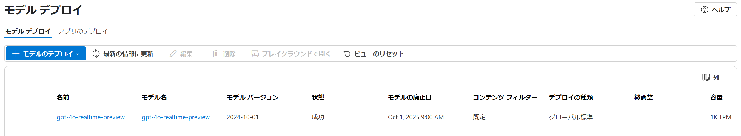 PythonでAzure OpenAI Realtime APIを試す #やってみた - Qiita