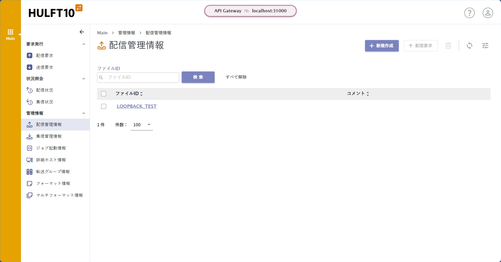 【HULFT10 API Gatewayの歩き方】⑦APIでHULFTを操作する方法 #初心者向け - Qiita