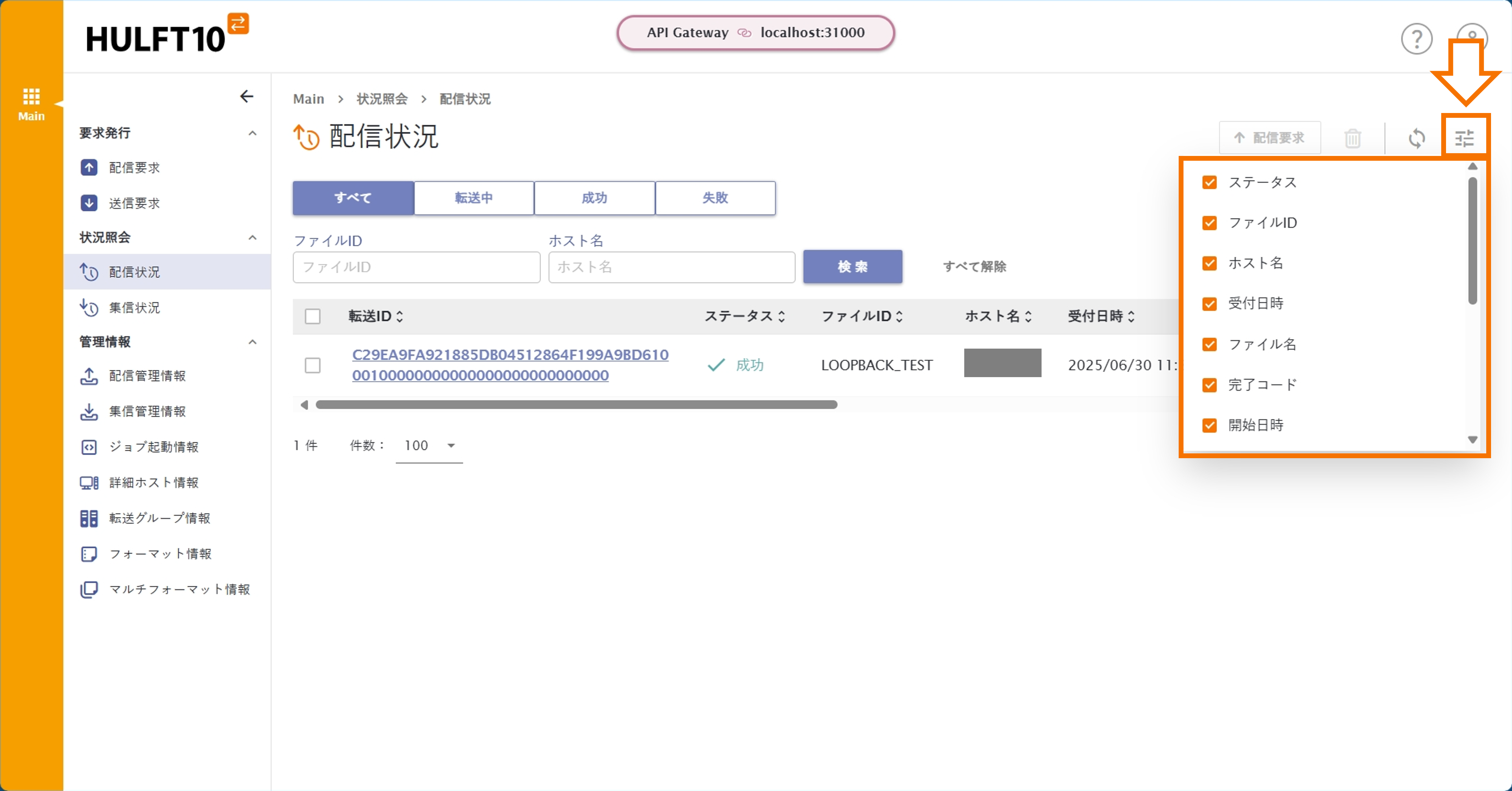 【HULFT10 API Gatewayの歩き方】⑤~HULFTの操作~ ファイル転送 #初心者向け - Qiita