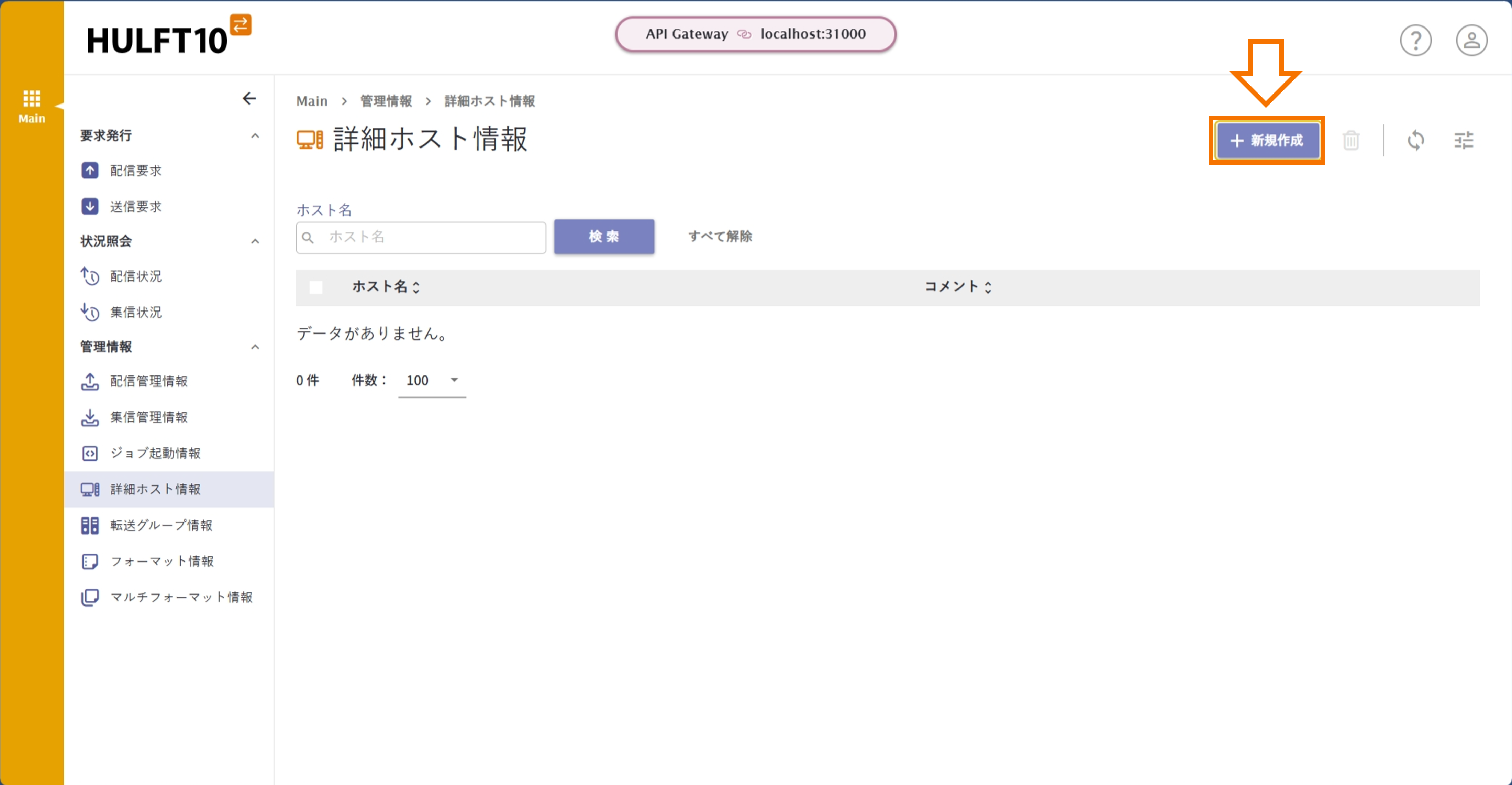 【HULFT10 API Gatewayの歩き方】④~HULFTの操作~ 管理情報作成 #初心者向け - Qiita