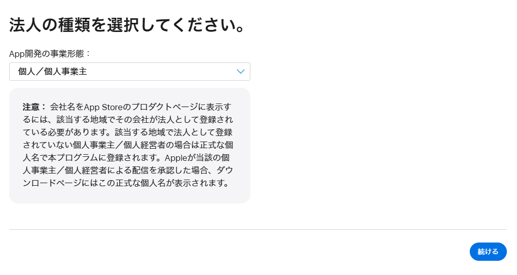Apple Developer Programの登録がわかりづらすぎる #Xcode - Qiita