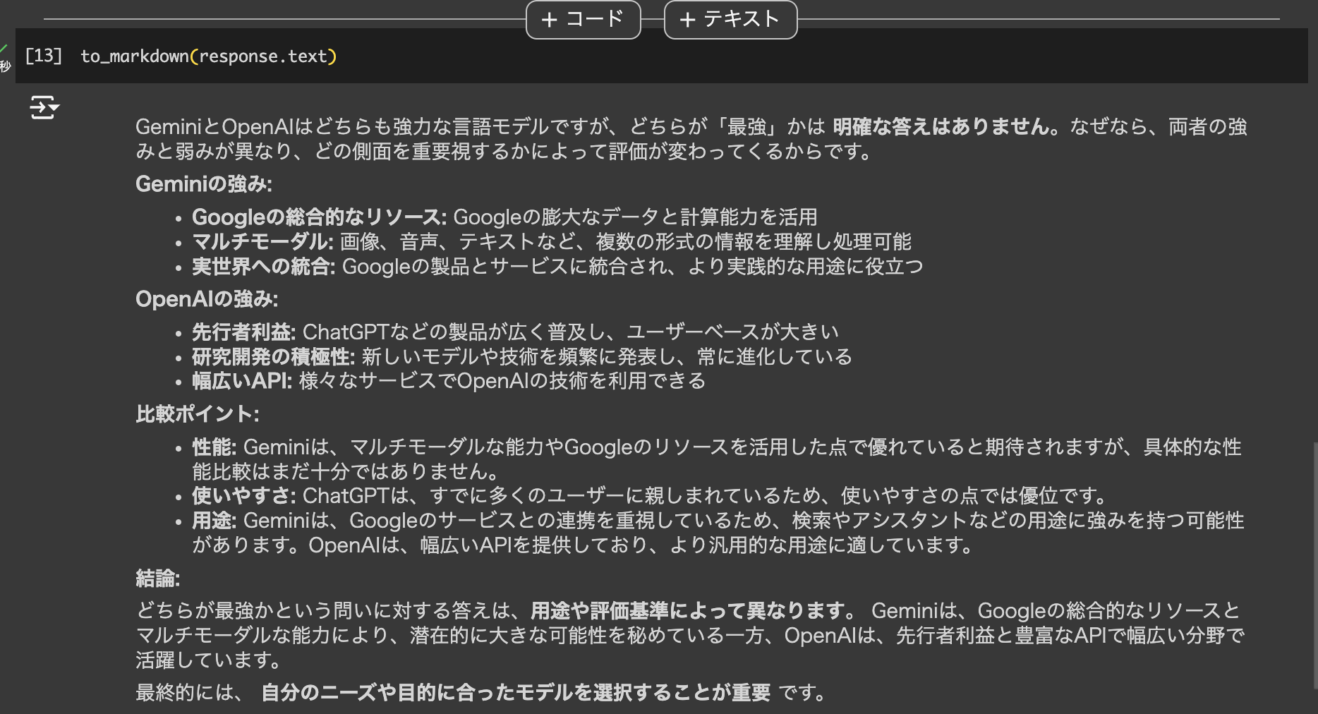 【完全無料】Gemini APIチュートリアル（所要時間10分） #Python - Qiita