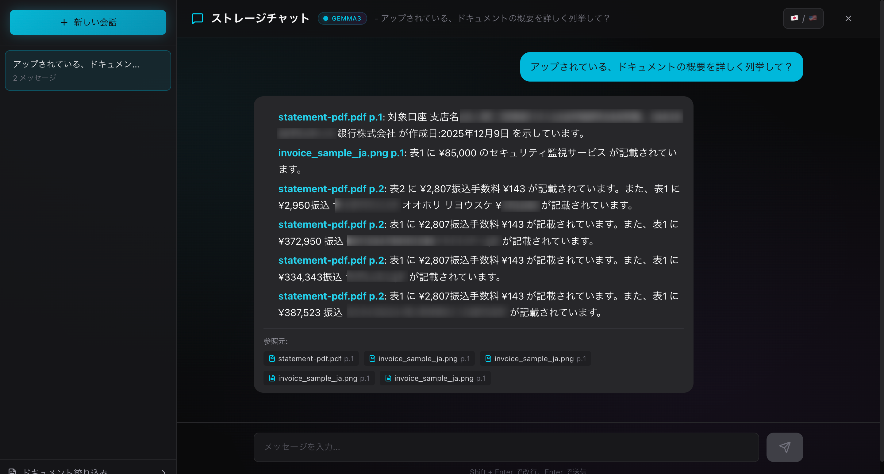 【コスパ最強】OCR超え!? 日本語に強い DocumentAI「BullsEye」で高精度RAGを実現！ #Python - Qiita