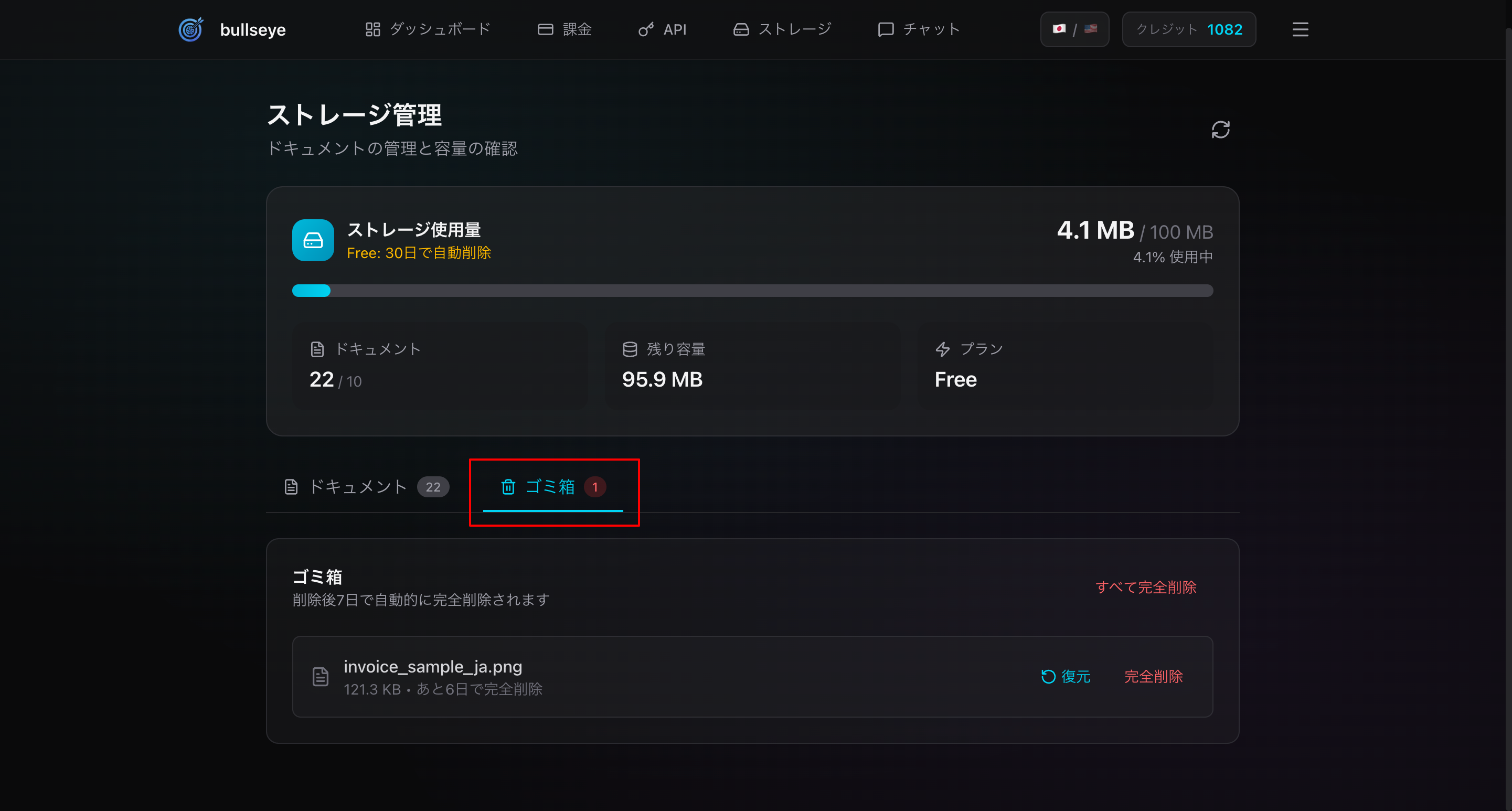 【コスパ最強】OCR超え!? 日本語に強い DocumentAI「BullsEye」で高精度RAGを実現！ #Python - Qiita