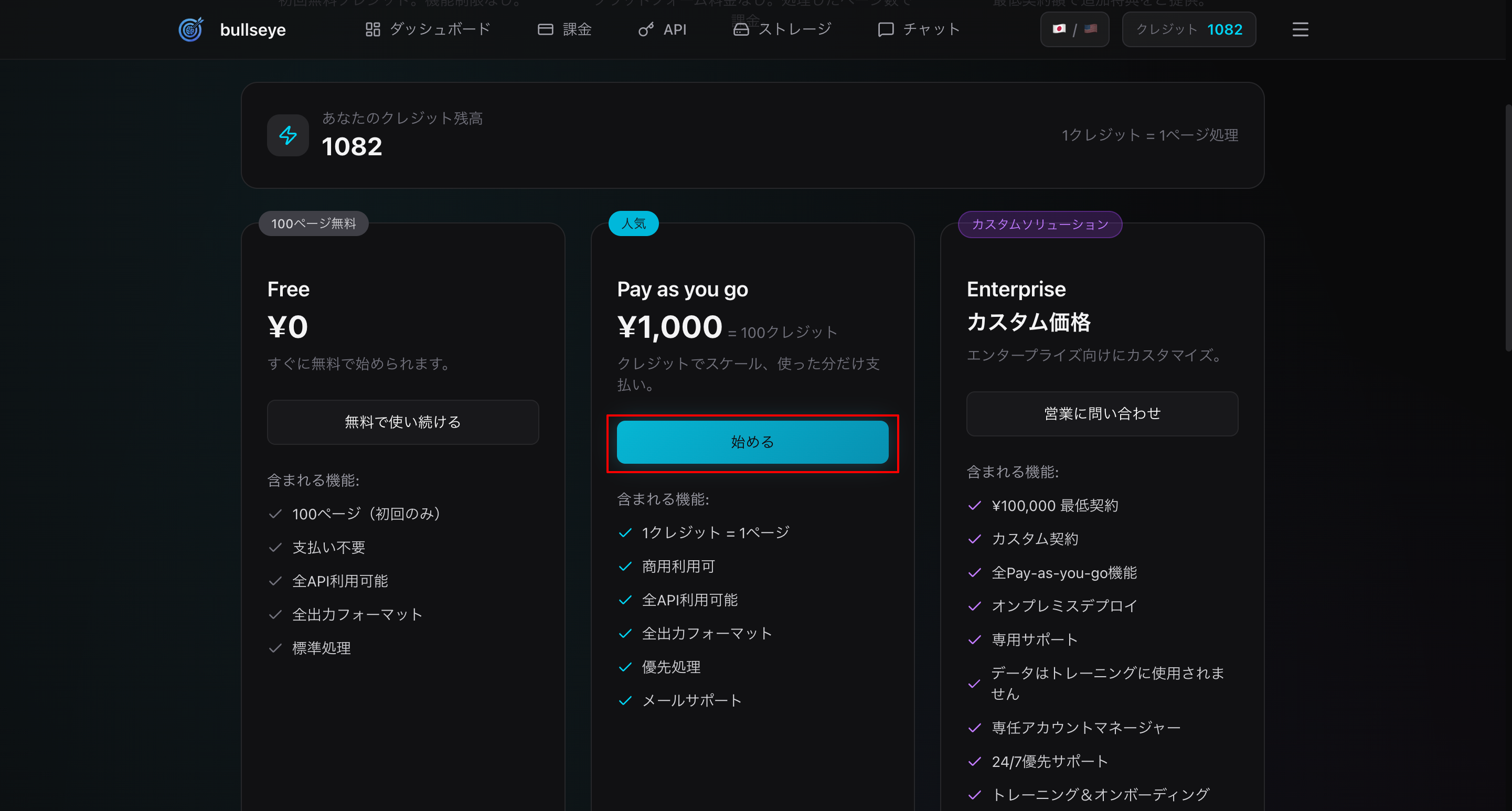 【コスパ最強】OCR超え!? 日本語に強い DocumentAI「BullsEye」で高精度RAGを実現！ #Python - Qiita