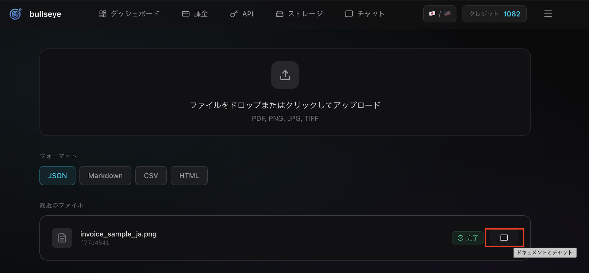【コスパ最強】OCR超え!? 日本語に強い DocumentAI「BullsEye」で高精度RAGを実現！ #Python - Qiita