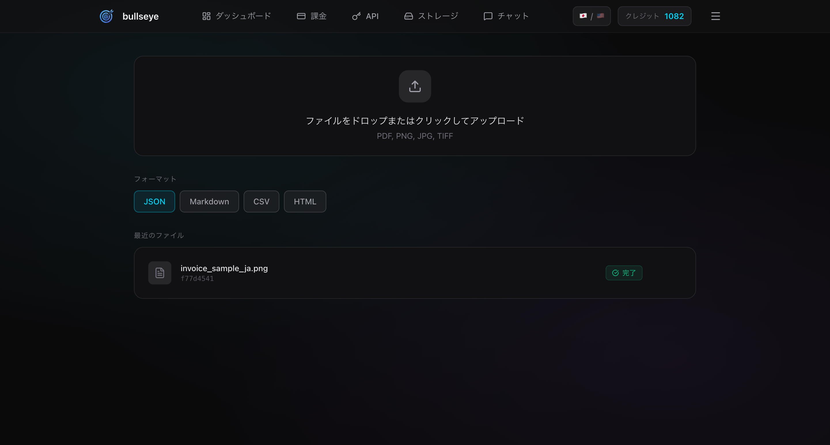 【コスパ最強】OCR超え!? 日本語に強い DocumentAI「BullsEye」で高精度RAGを実現！ #Python - Qiita
