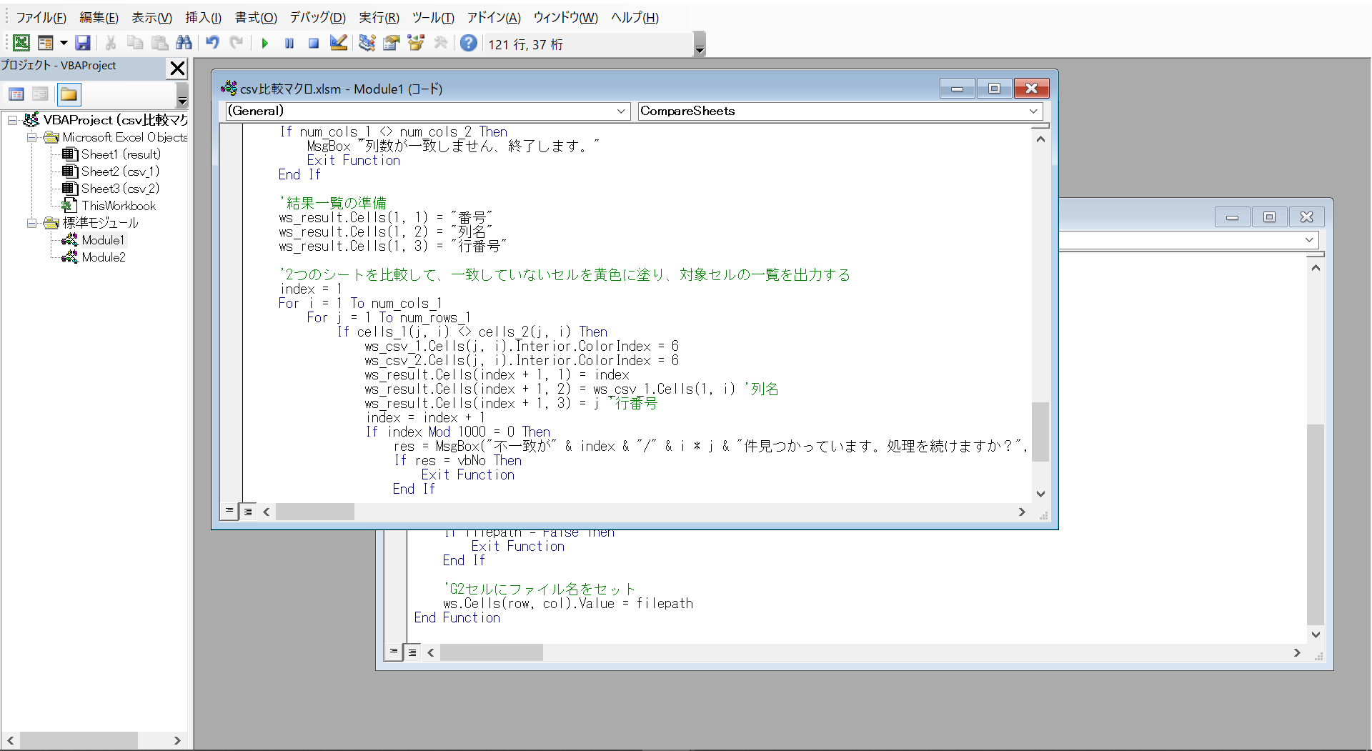 VBAで2つのCSVファイルを比較する #Excel - Qiita