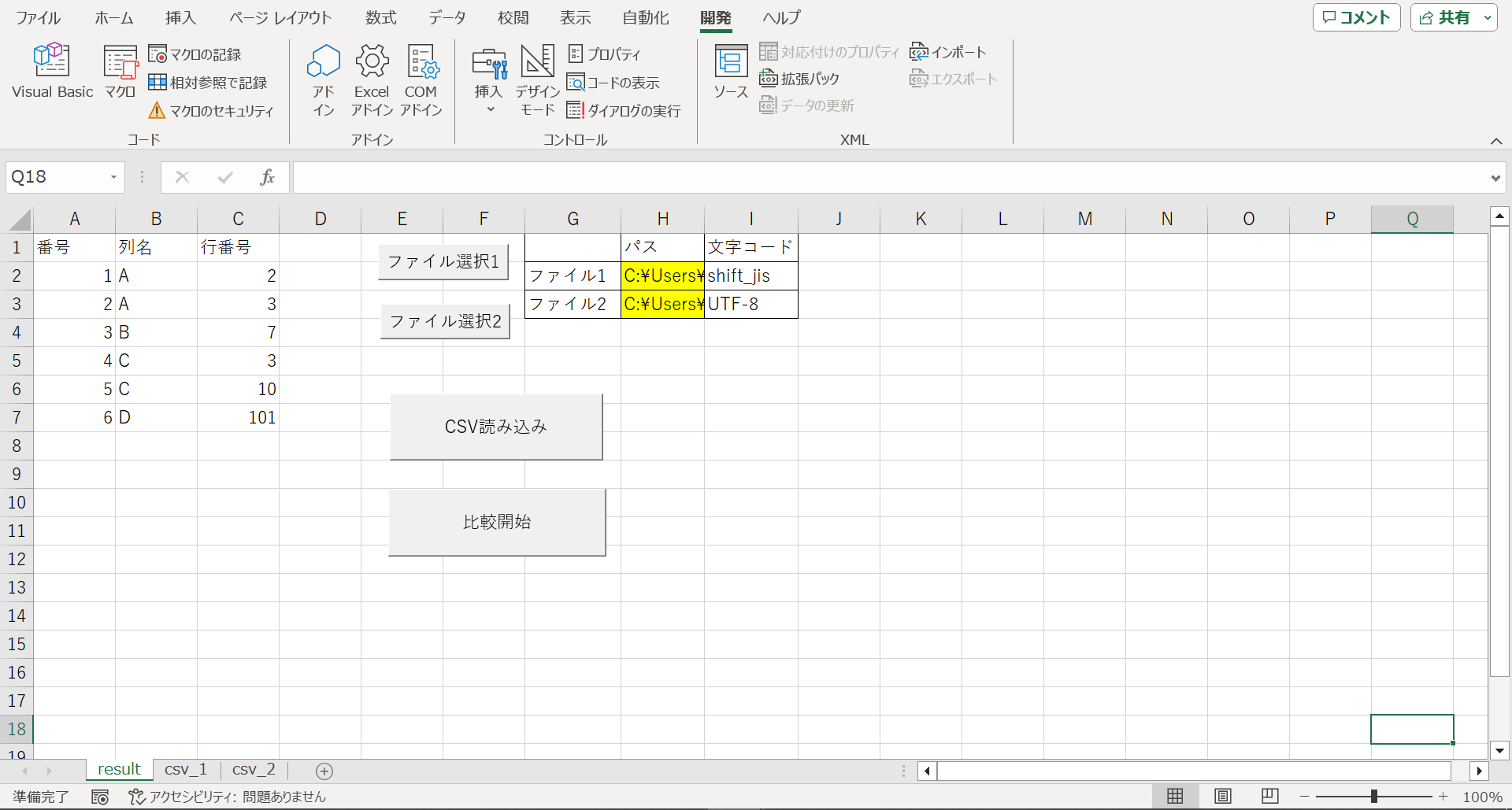 VBAで2つのCSVファイルを比較する #Excel - Qiita