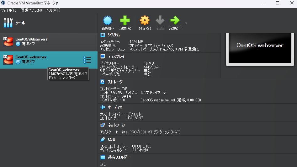 【Linux】仮想環境でWEBサーバーを構築【Apache】 #VirtualBox - Qiita