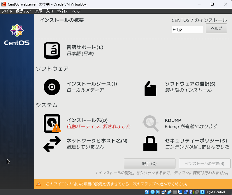 【Linux】仮想環境でWEBサーバーを構築【Apache】 #VirtualBox - Qiita