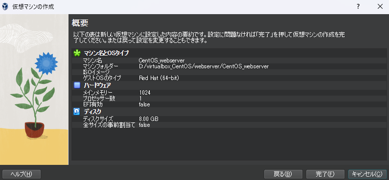 【Linux】仮想環境でWEBサーバーを構築【Apache】 #VirtualBox - Qiita