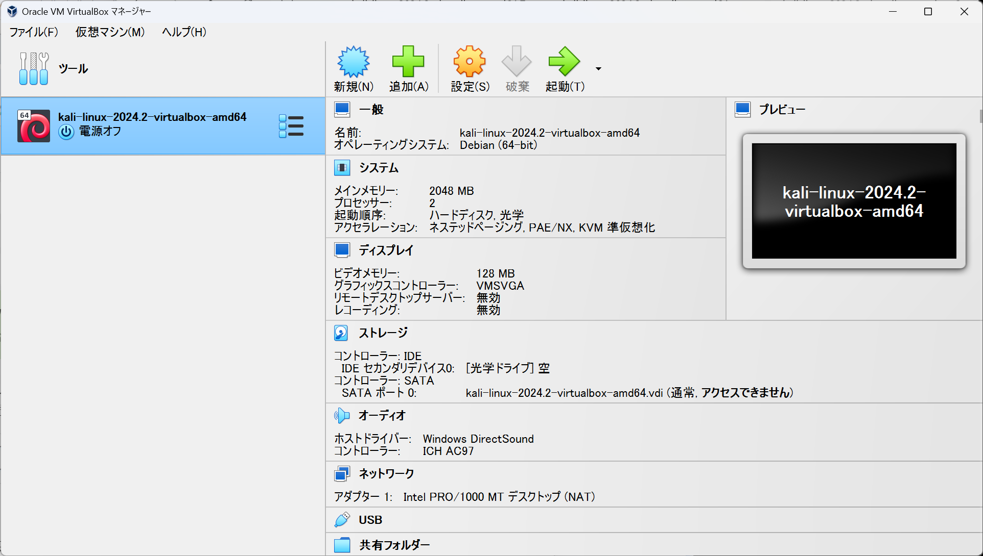 VirtualboxでKaliLinuxの環境構築をする方法#Windows #備忘録 - Qiita