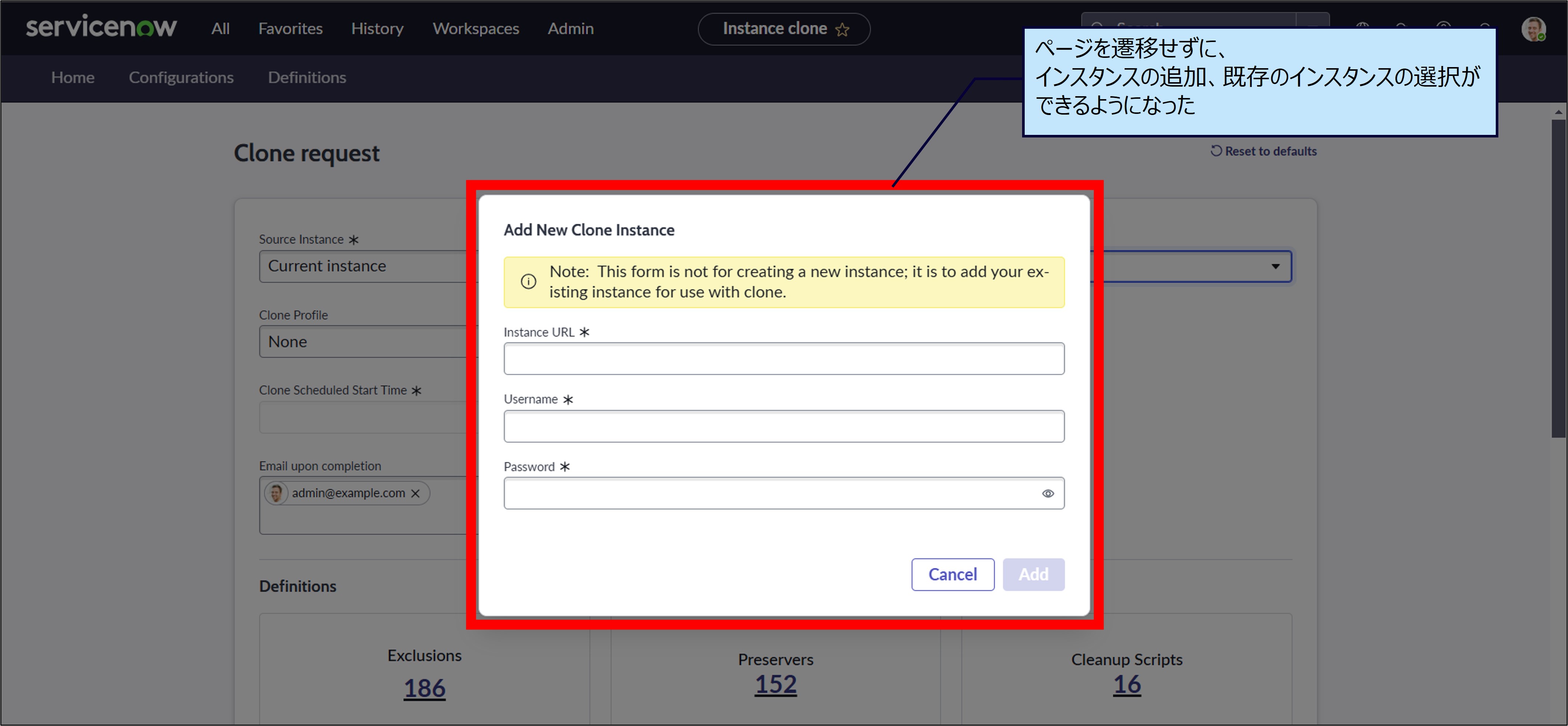 【ServiceNow】Xanaduリリース Clone Admin Consoleの新機能 #CloneAdminConsole - Qiita